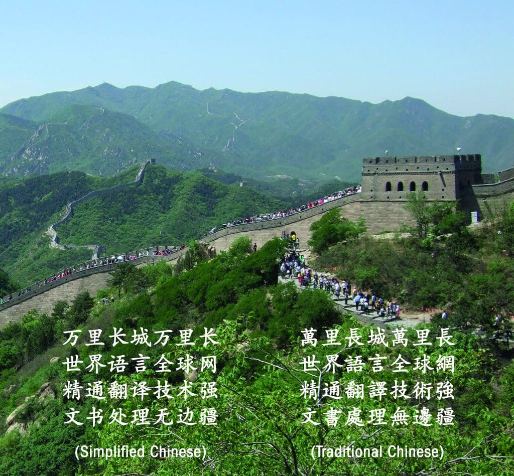 Übersetzung Chinesisch-Deutsch und Deutsch-Chinesisch